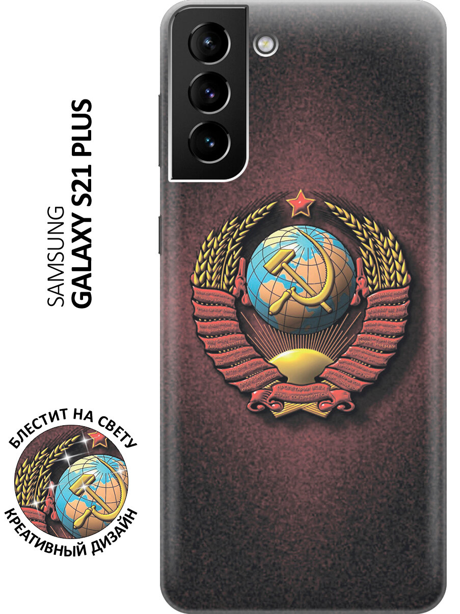 Силиконовый чехол на Samsung Galaxy S21+ / Самсунг С21 Плюс с эффектом блеска "Серп и молот"