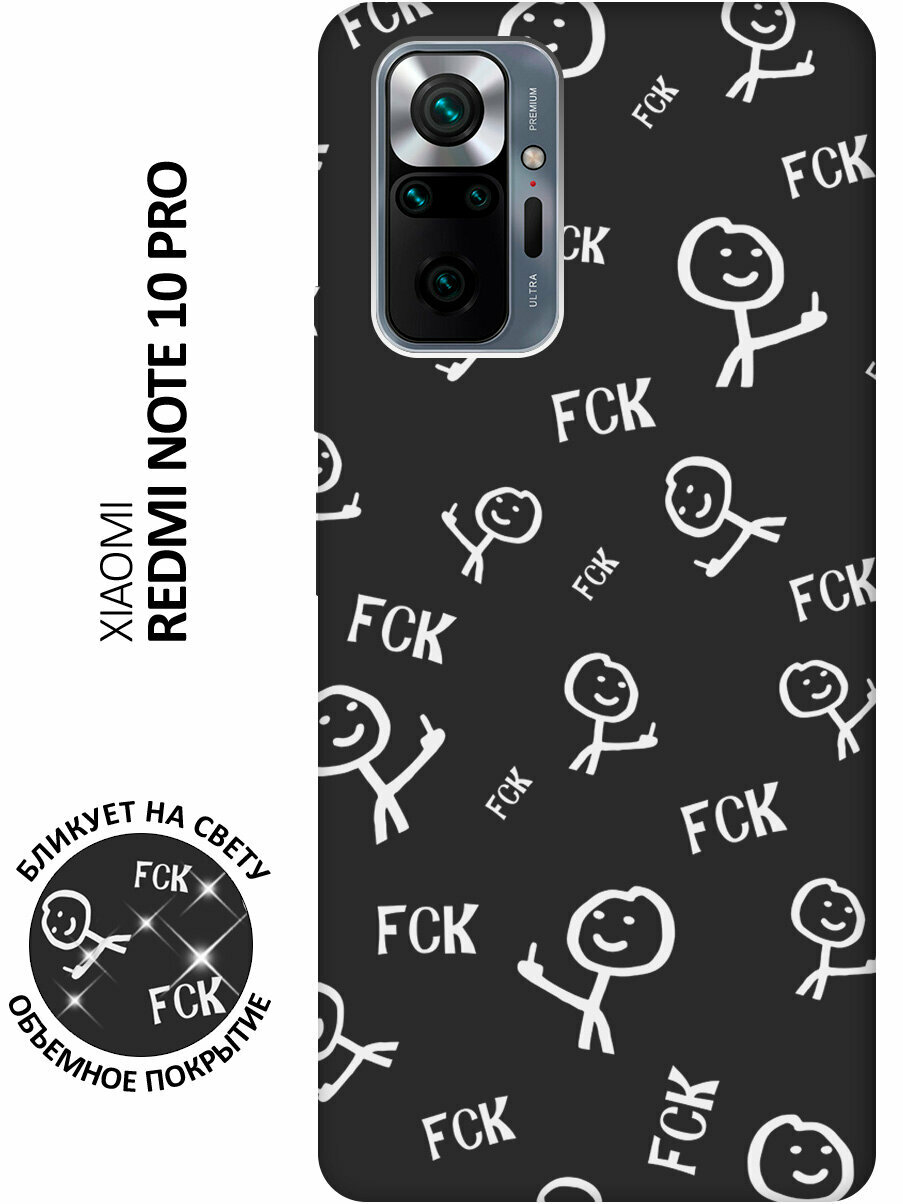 Матовый чехол Fck Pattern W для Xiaomi Redmi Note 10 Pro / Сяоми Редми Ноут 10 Про с 3D эффектом черный