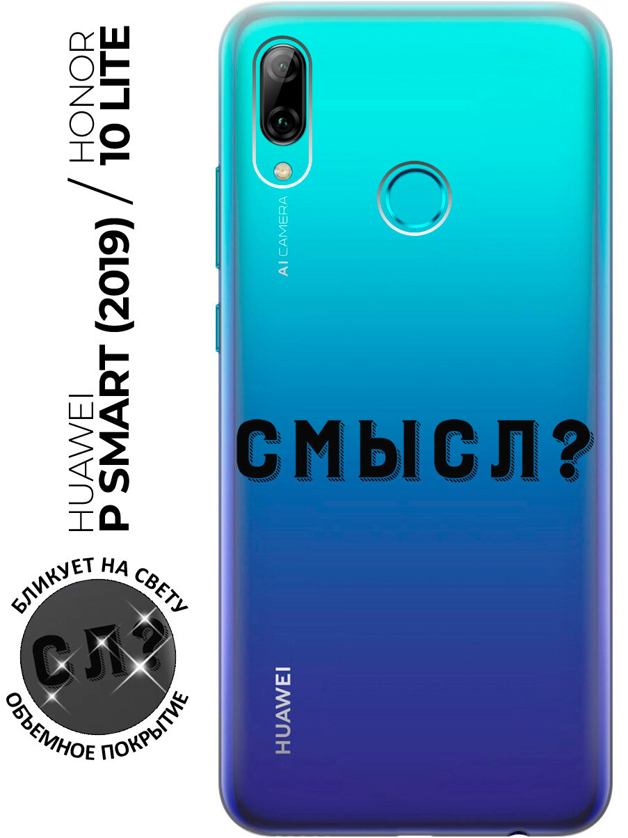 Силиконовый чехол с принтом Meaning? для Honor 10 Lite / Huawei P Smart (2019) / Хуавей П Смарт (2019) / Хонор 10 Лайт