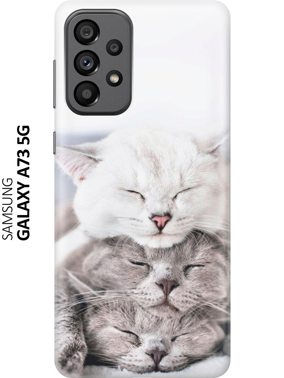 Силиконовый чехол Три кота на Samsung Galaxy A73 5G / Самсунг А73 5Г