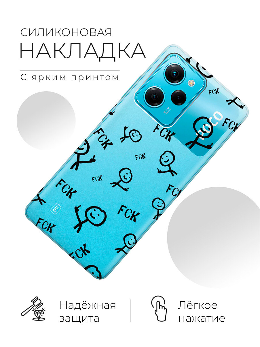 Силиконовый чехол с принтом Fck Pattern для Xiaomi Poco X5 Pro 5G / Сяоми Поко Х5 Про 5Г