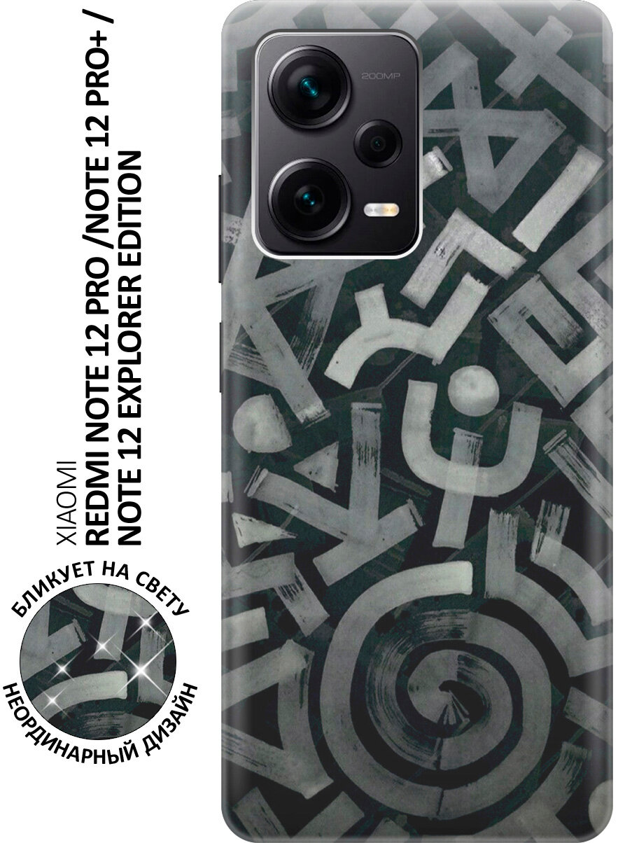 Силиконовый чехол Каллиграфия на Xiaomi Redmi Note 12 Pro / Note 12 Pro+ / Note 12 Explorer Edition с эффектом блика