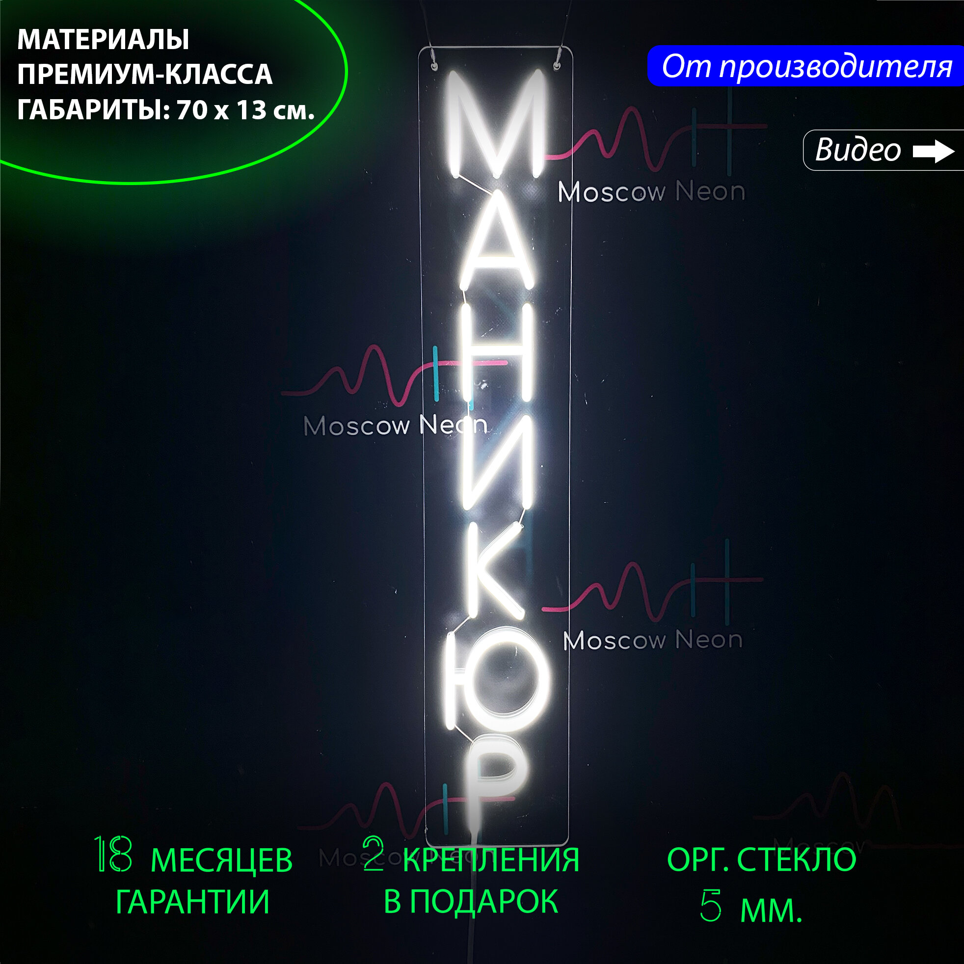 Классическая неоновая вывеска "Маникюр", 70х13 см, для салона красоты.