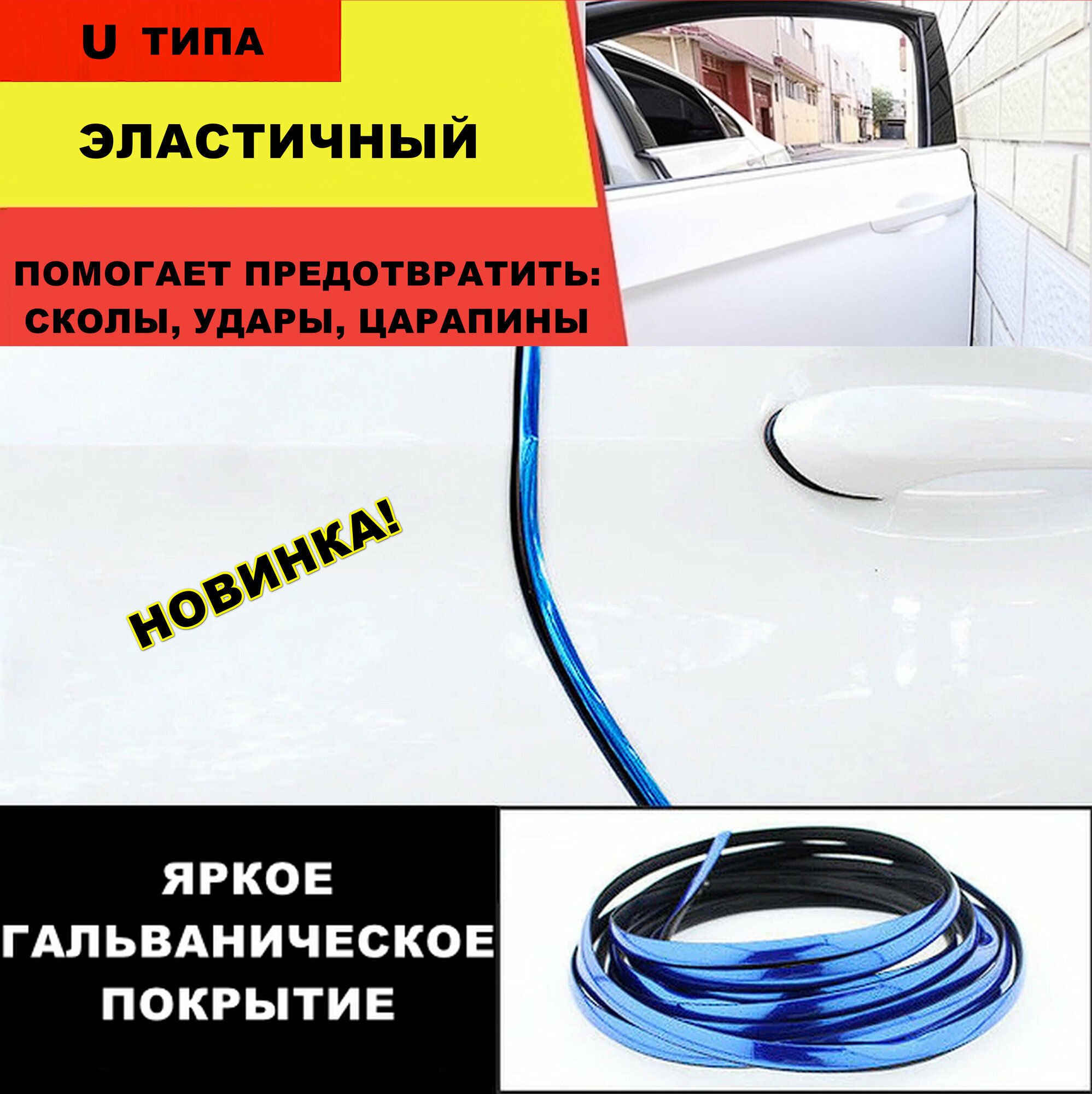 Универсальная защита кромки дверей автомобиля U типа / Уплотнитель дверных проемов машины / Клеящаяся лента для краев транспортного средства