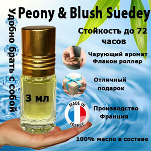 Масляные духи Peony & Blush Suede, женский аромат, флакон роллер 3 мл.
