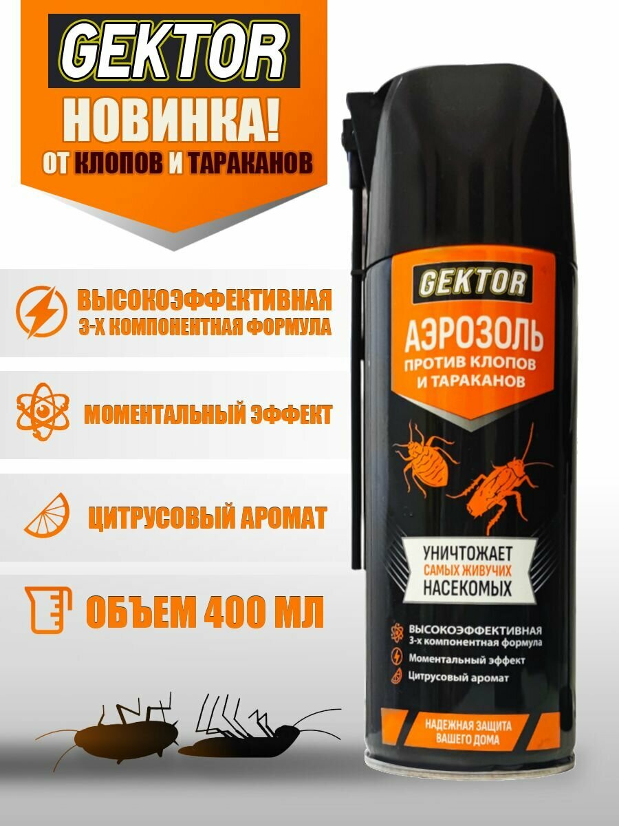 Аэрозоль GEKTOR — фото 1