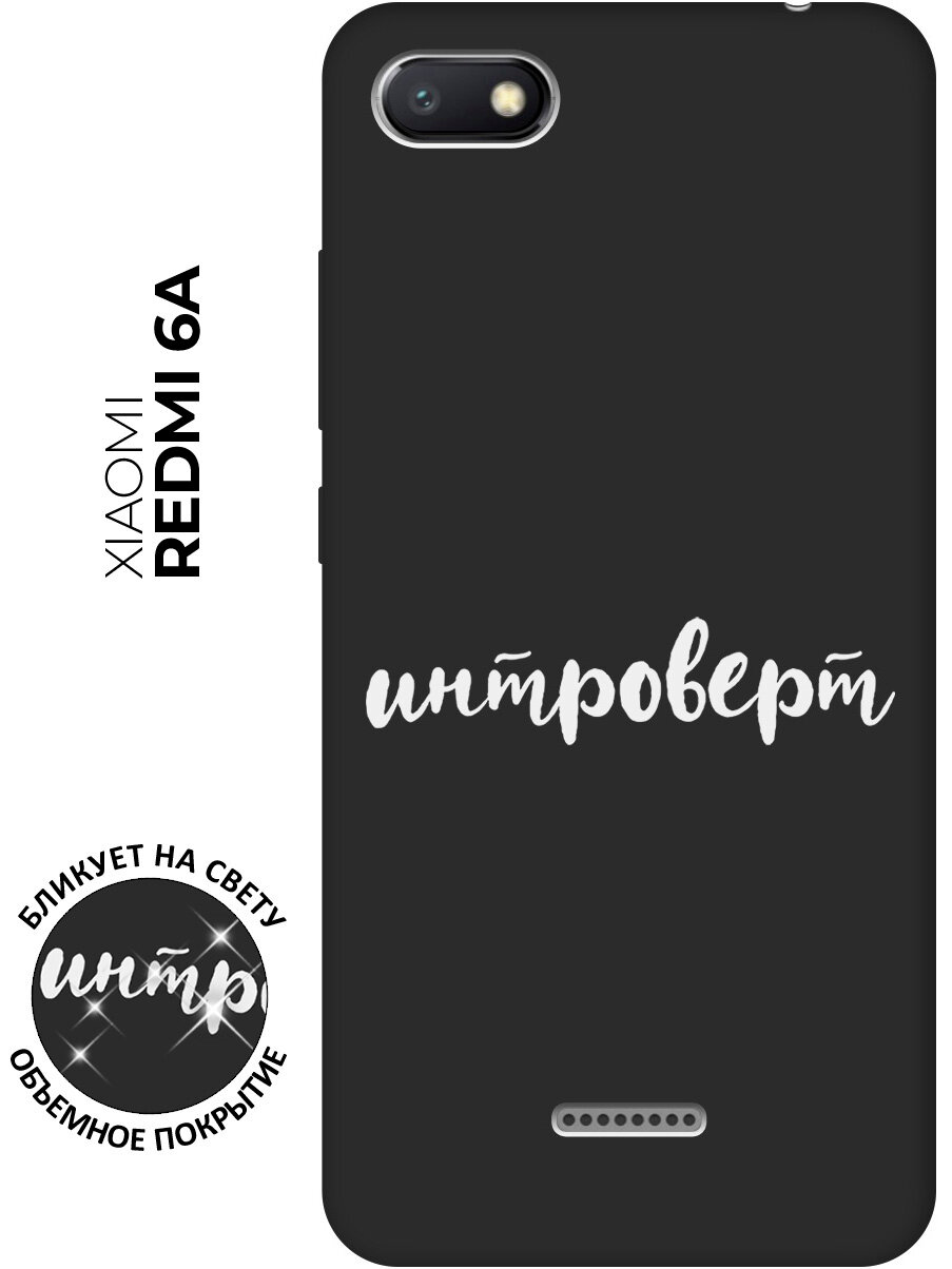 Матовый чехол Introvert W для Xiaomi Redmi 6A / Сяоми Редми 6А с 3D эффектом черный