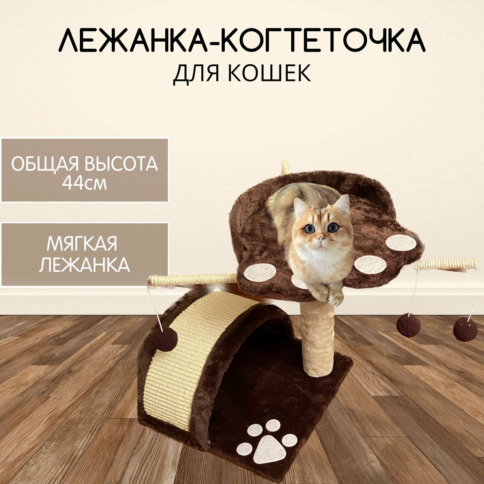 Когтеточка для кошек, домик для кошки с когтеточкой, игровой кошачий комплекс
