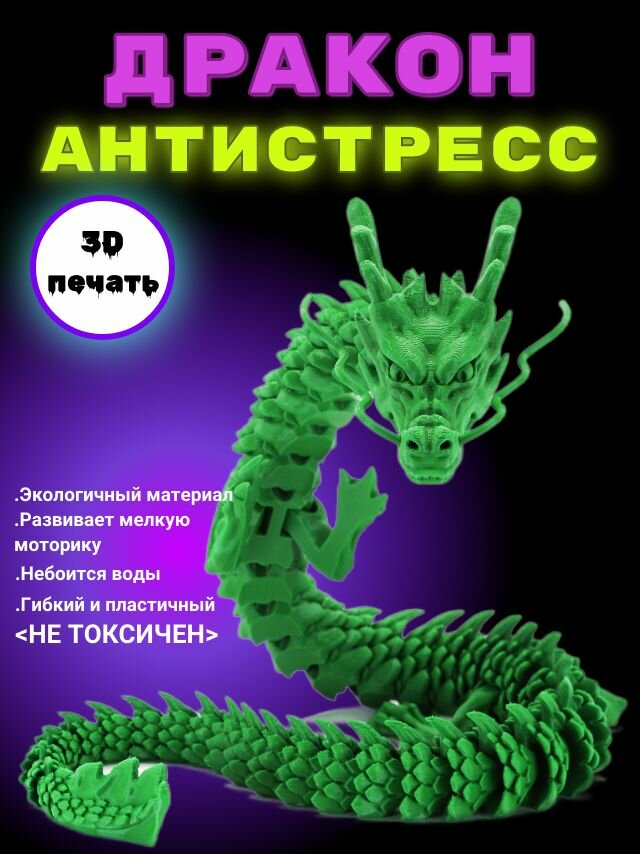 Китайский дракон подвижный 46 см, антистресс игрушка, игрушка для купания, подвижная фигурка, сувенир