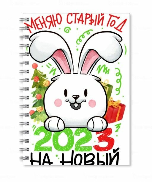 Тетрадь год Кролика №35, А6