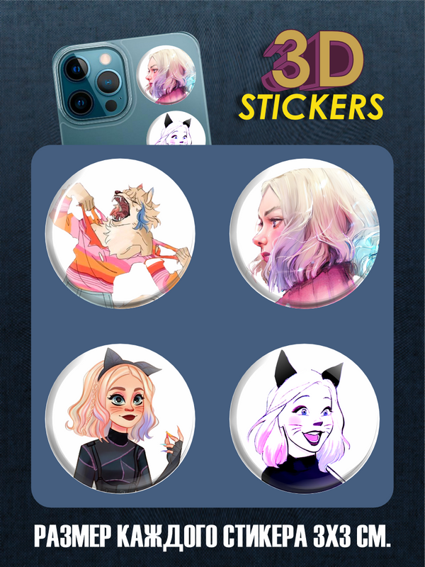 3D наклейки стикеры / Набор объёмных наклеек 4 шт. "Энид, подруга Уэнсдей / сериал Уэнздей"