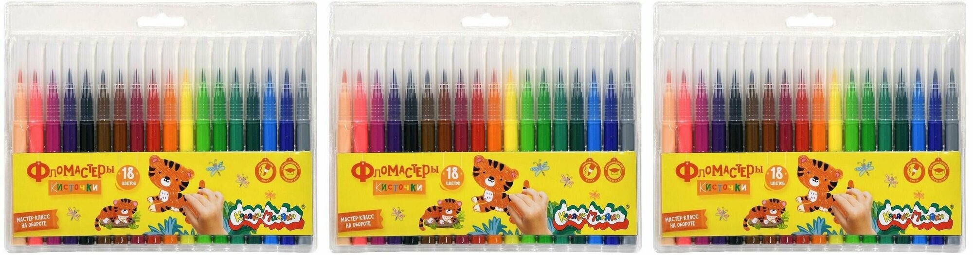 Каляка-Маляка Фломастеры Кисточки, легкосмываемые, 18 цветов, 3 упаковки