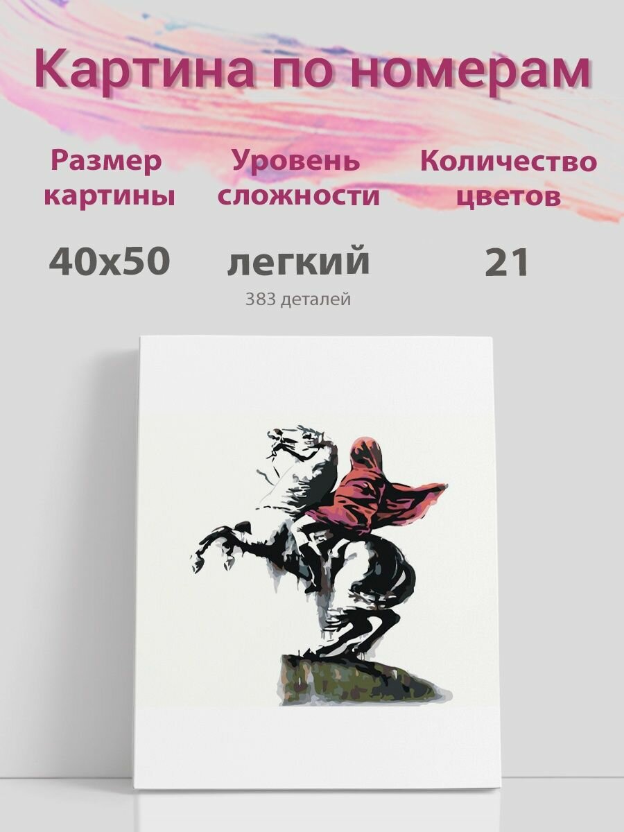 Картина по номерам на холсте с подрамником, Popart Граффити Бэнкси Banksy, 40х50 см