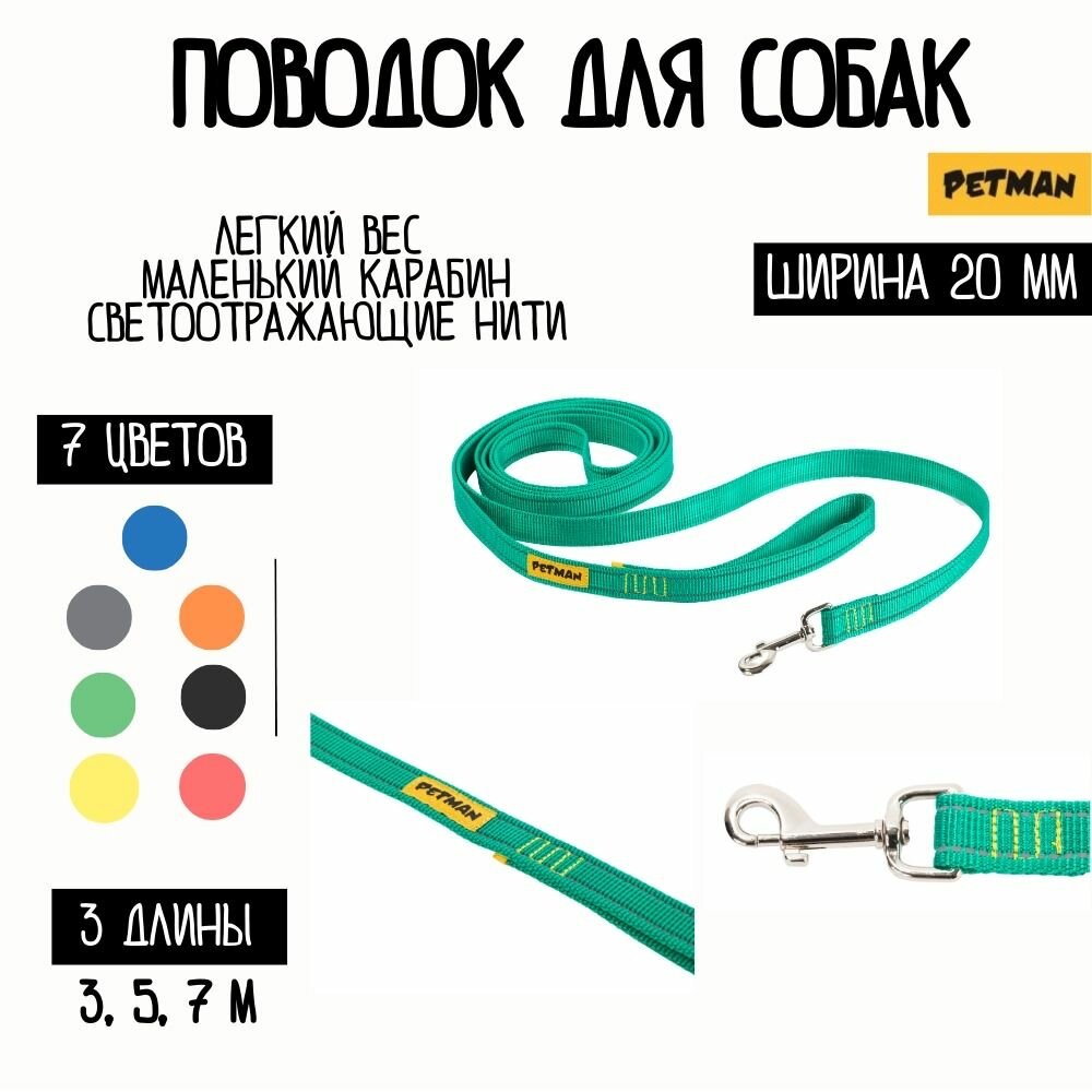 Поводок светоотражающий 20 мм 5 метров для собак
