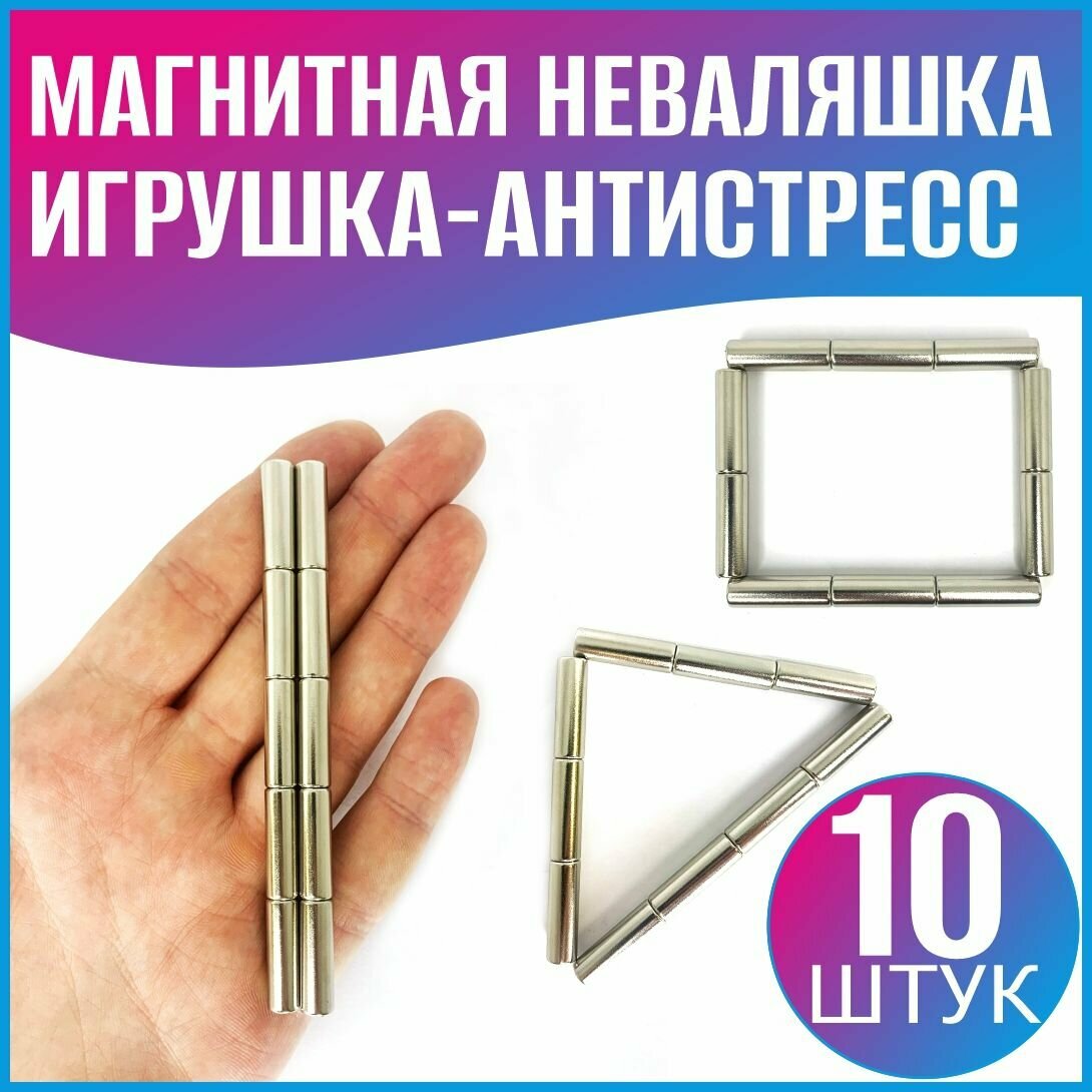 Магнитная игрушка-антистрес "неваляшка", неодимовый магнит, серебристый