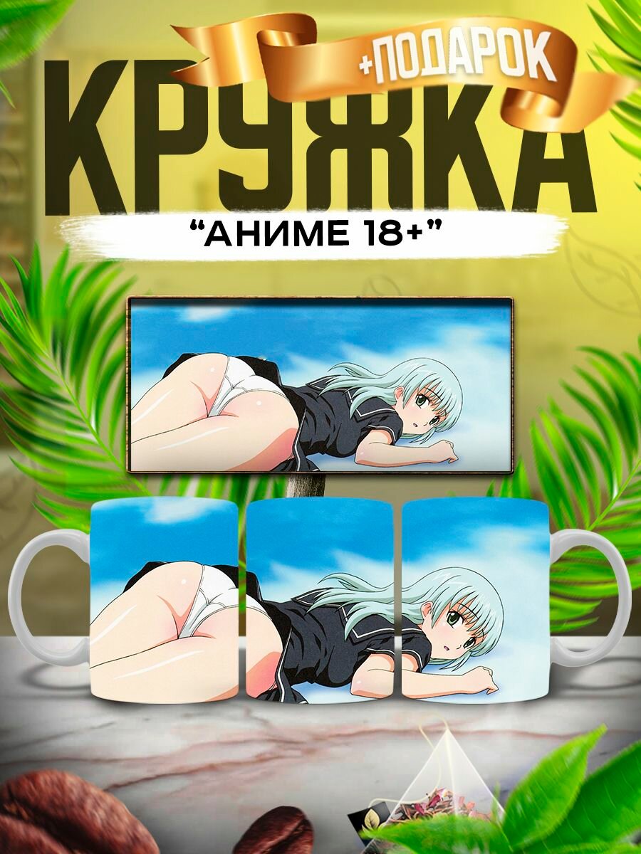 Кружка Аниме 18+ левушки