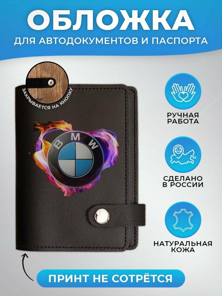 Обложка для автодокументов