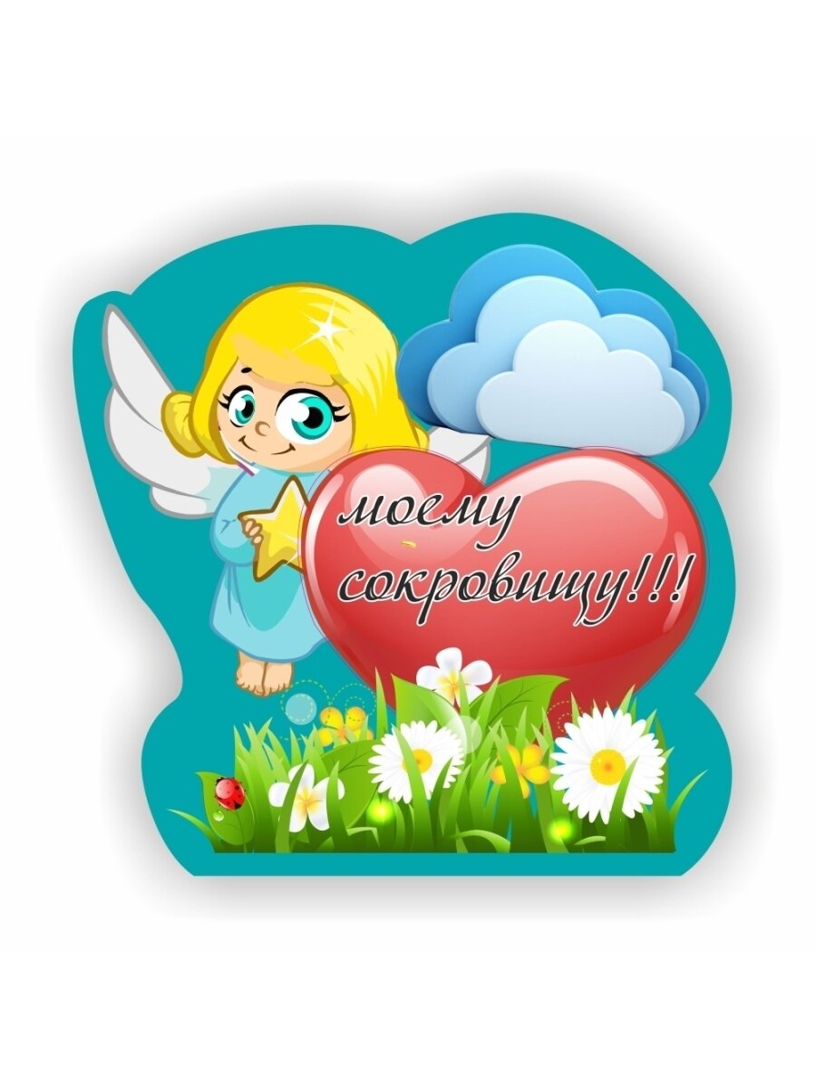 Магнит "Ангел и сердце", 60х60мм, вид 2, Арт рэйсинг