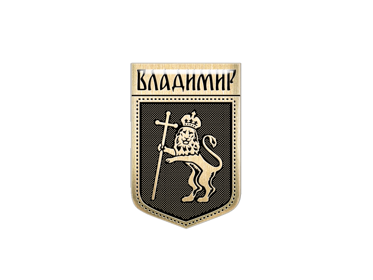Магнит «Герб города Владимира»