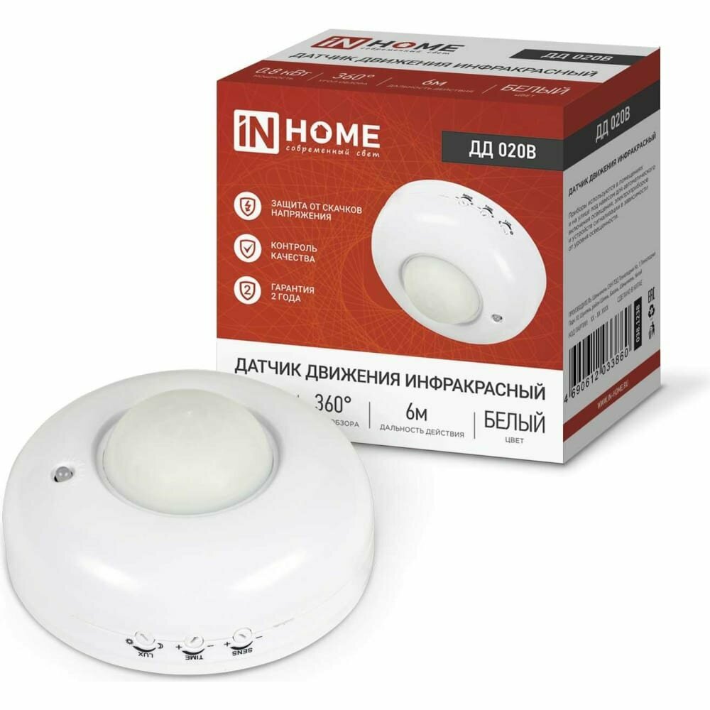 Датчик движения IN HOME инфракрасный ДД 020B 800Вт 360 гр.6м IP33 белый 4690612033860