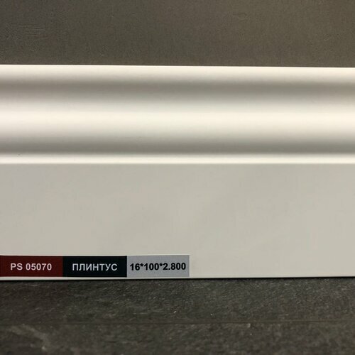 Плинтус МДФ ламинированный AGT белый PS 05070