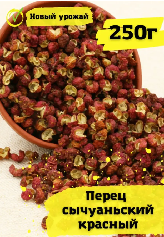 Сычуаньский перец красный 250 г.