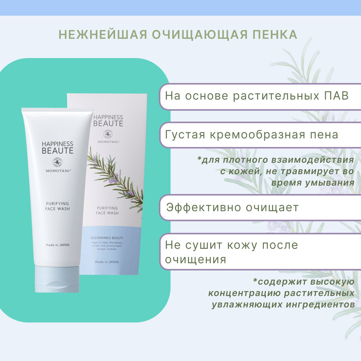MOMOTANI Японская увлажняющая пенка для умывания лица с растительными экстрактами, 100г, арт. 819032