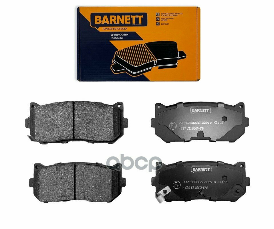 Колодки тормозные Spectra, Clarus I, II, Carens, Credos задние дисковые BARNETT арт. KI102 - высокое качество