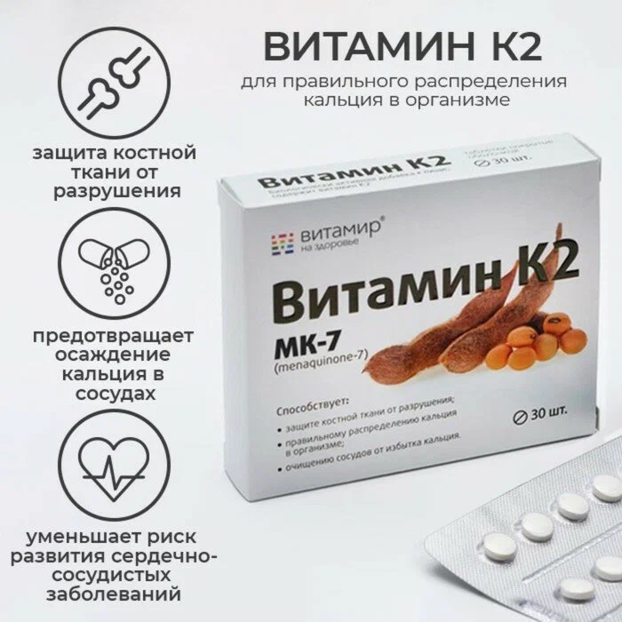 Витамир Витамин К2 таб, 100 мкг, 30 шт.