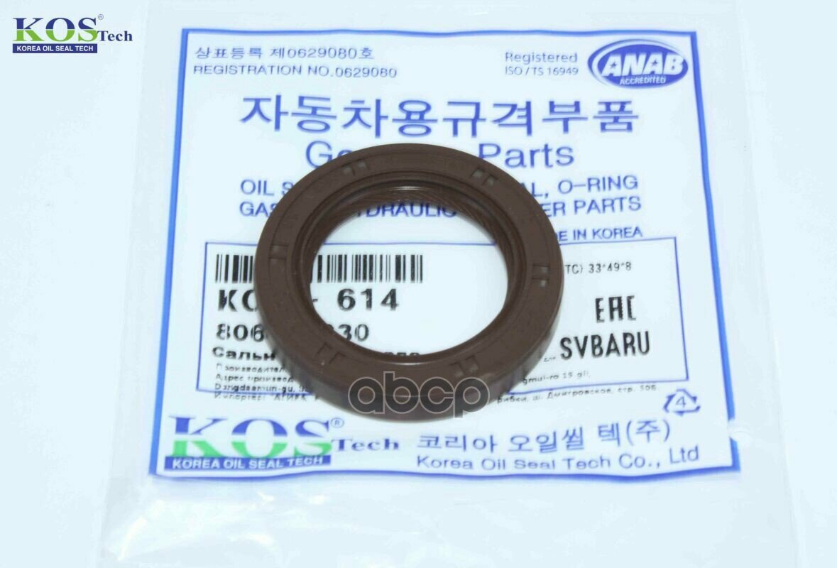 KOS-614 KOS Сальник коленвала передний (33*49*8) SUBARU KOS арт. KOS614