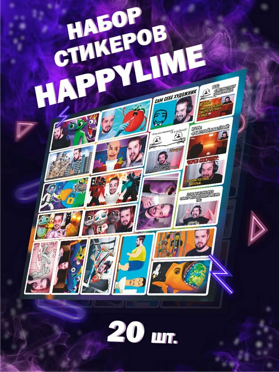 Наклейки на телефон happylime стикеры Хэппи Лама Лайм блогер