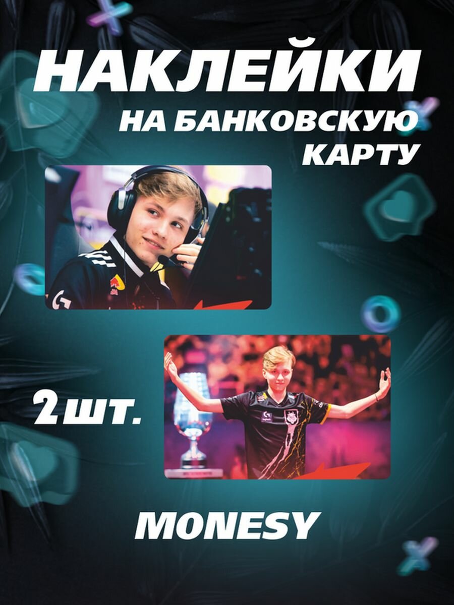 Наклейка на карту банковскую M0NESY киберспорт Контр страйк