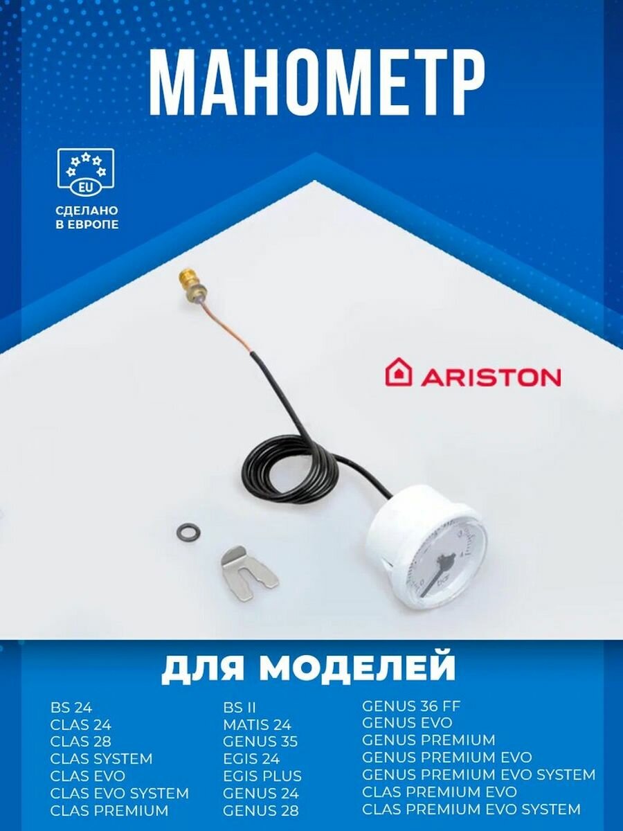 Манометр для котлов Ariston BS, Clas, Egis, Genus, Matis 65104234