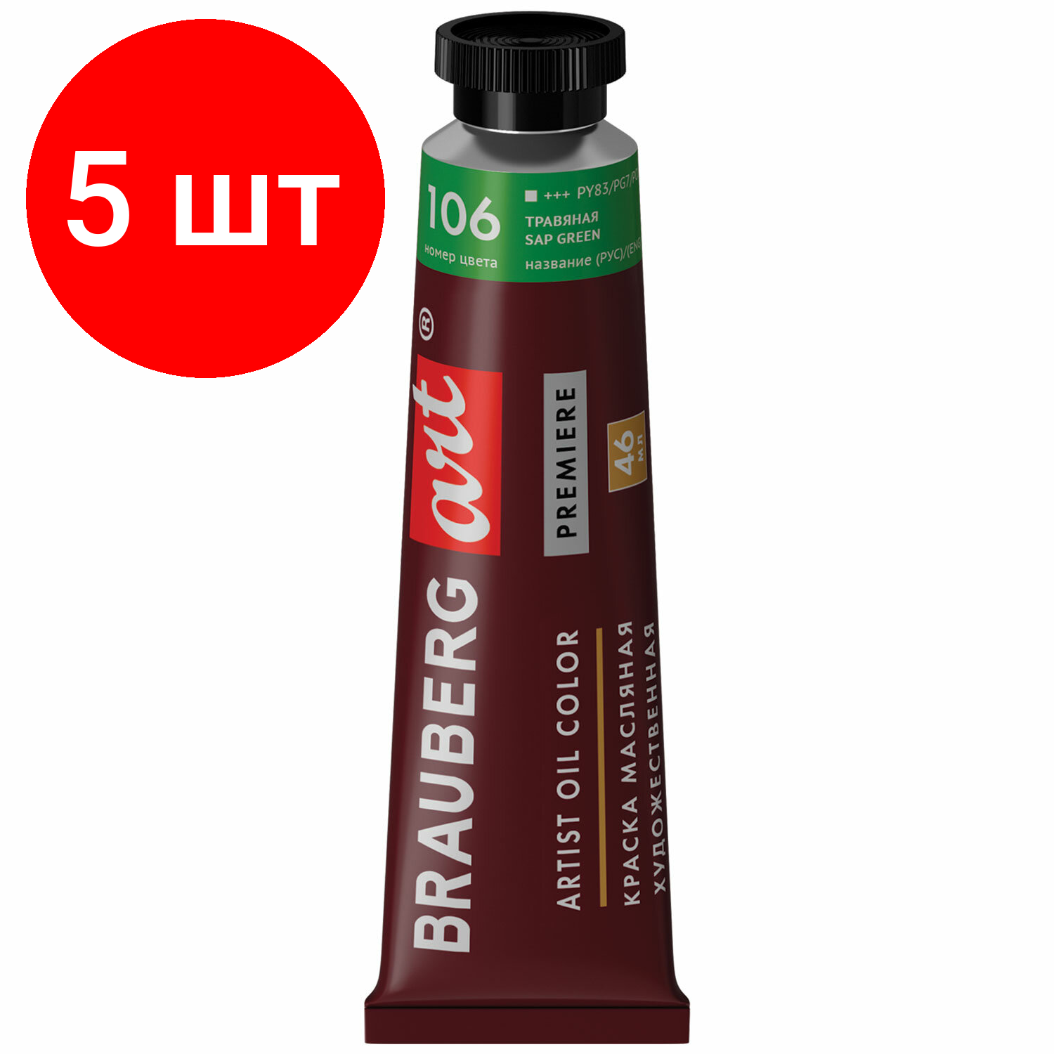 Комплект 5 шт, Краска масляная художественная BRAUBERG ART PREMIERE, 46 мл, проф. серия, травяная, 191435