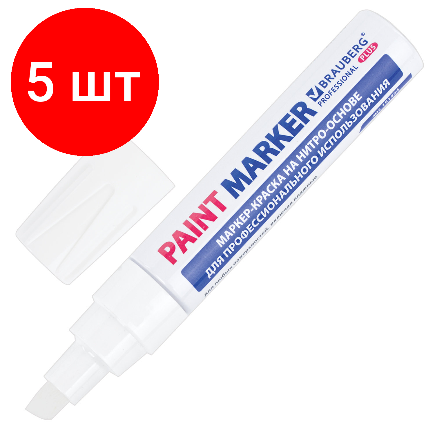 Комплект 5 шт, Маркер-краска лаковый (paint marker) 8 мм, белый, нитро-основа, алюминиевый корпус, BRAUBERG PROFESSIONAL PLUS JUMBO, 151454