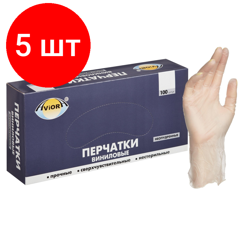 Комплект 5 упаковок, Перчатки одноразовые виниловые, н/о, размер S, 50 пар/уп, AVIORA
