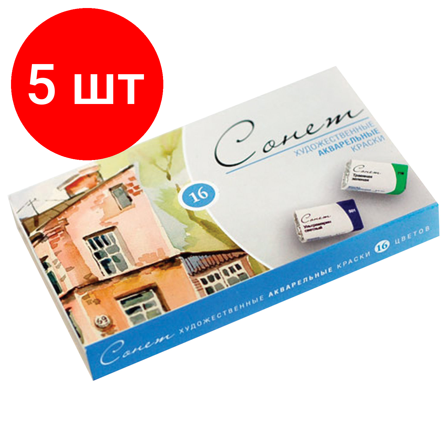 Комплект 5 шт, Краски акварельные художественные "Сонет", 16 цветов, кювета 2.5 мл, картонная коробка, 3541138