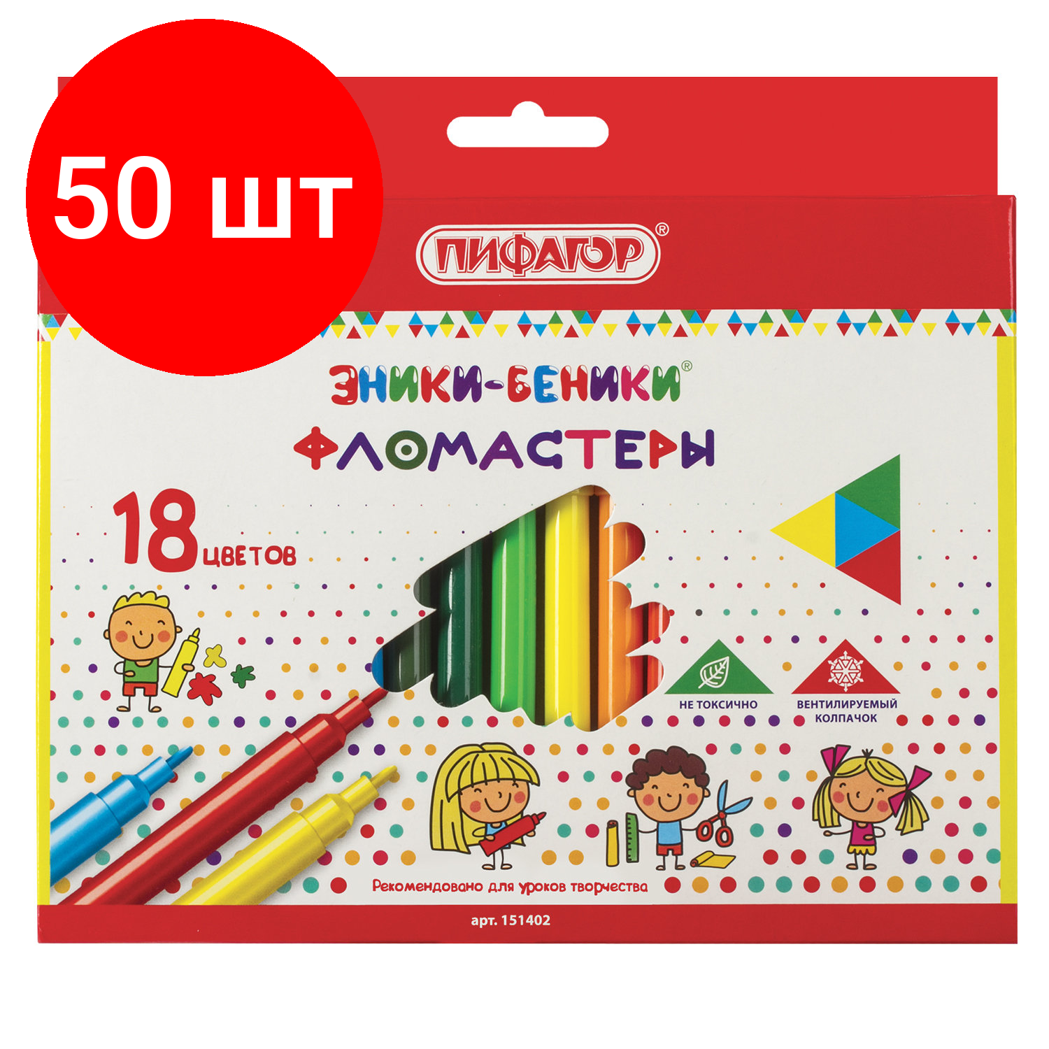 Комплект 50 шт, Фломастеры пифагор "эники-беники", 18 цветов, вентилируемый колпачок, 151402