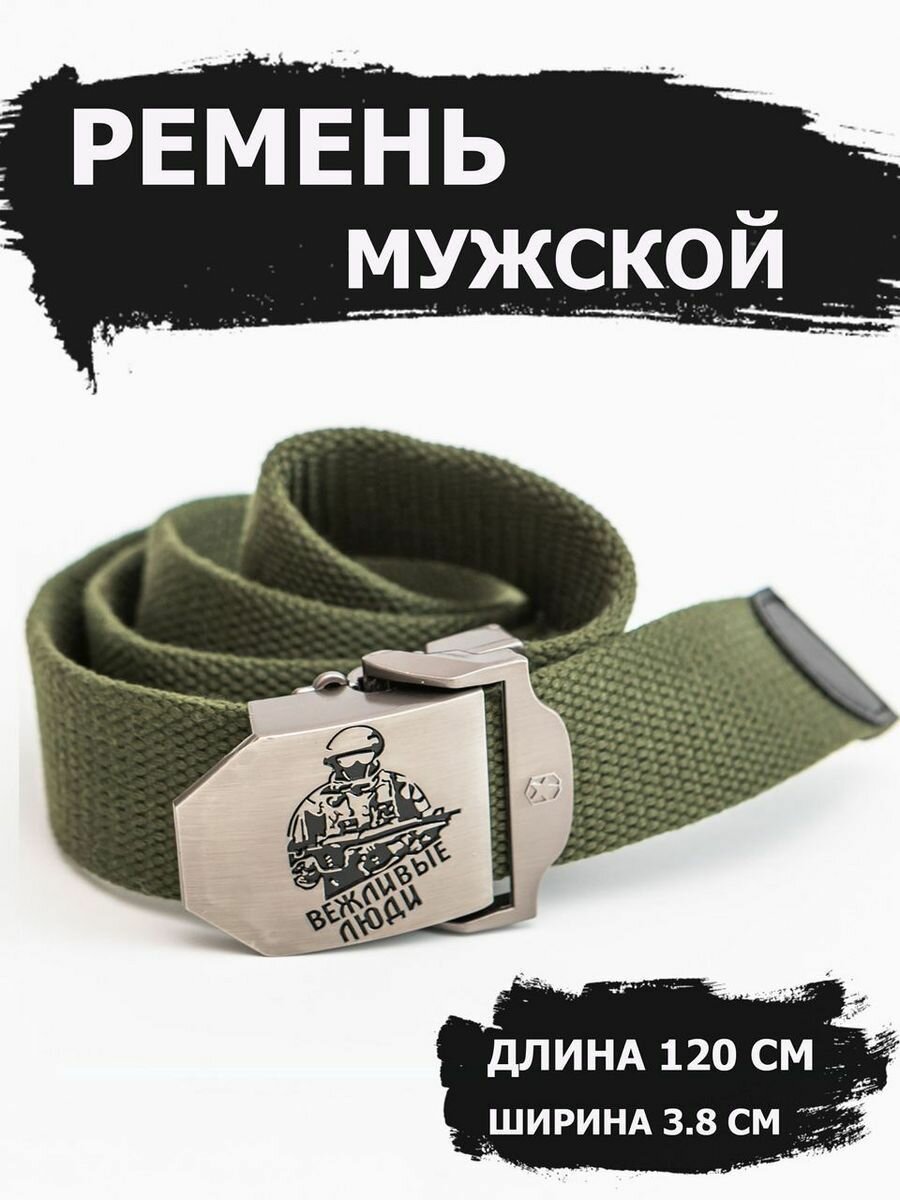 Ремень  для мужчин и женщин