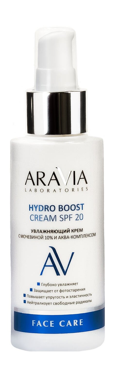 ARAVIA LABORATORIES Крем с мочевиной 10% и аква-комплексом увлажняющий Hydro Boost Cream SPF 20, 100 мл
