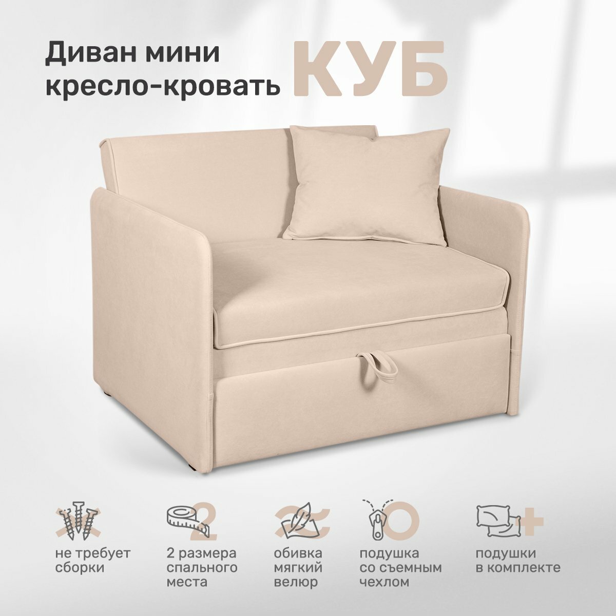 Детский диван-кровать для комфортного отдыха и сна "Куб"