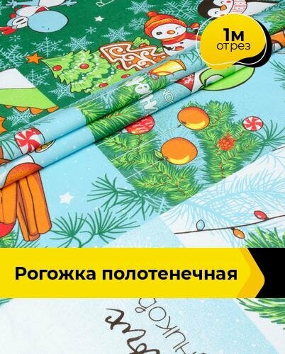 Ткань для шитья и рукоделия Рогожка полотенечная 1 м * 150 см, голубой 007