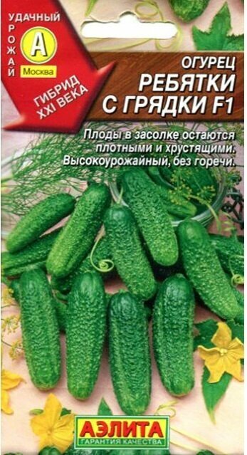 Семена "Огурец "Ребятки с грядки" F1", 10 штук, Агрофирма "Аэлита"