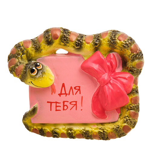 Магнит гипсовый Змея с открыткой GYP-18/05 113-15535