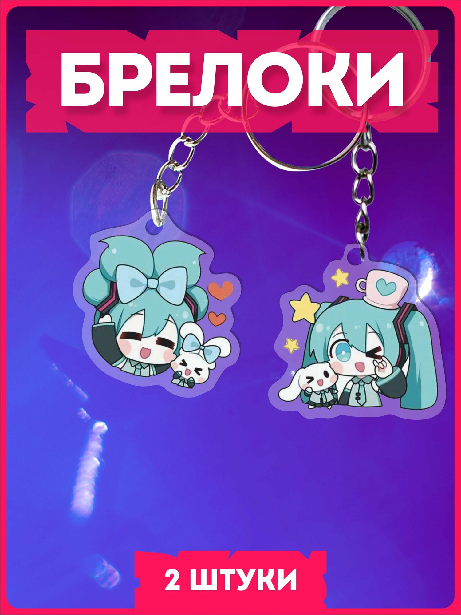 Брелок