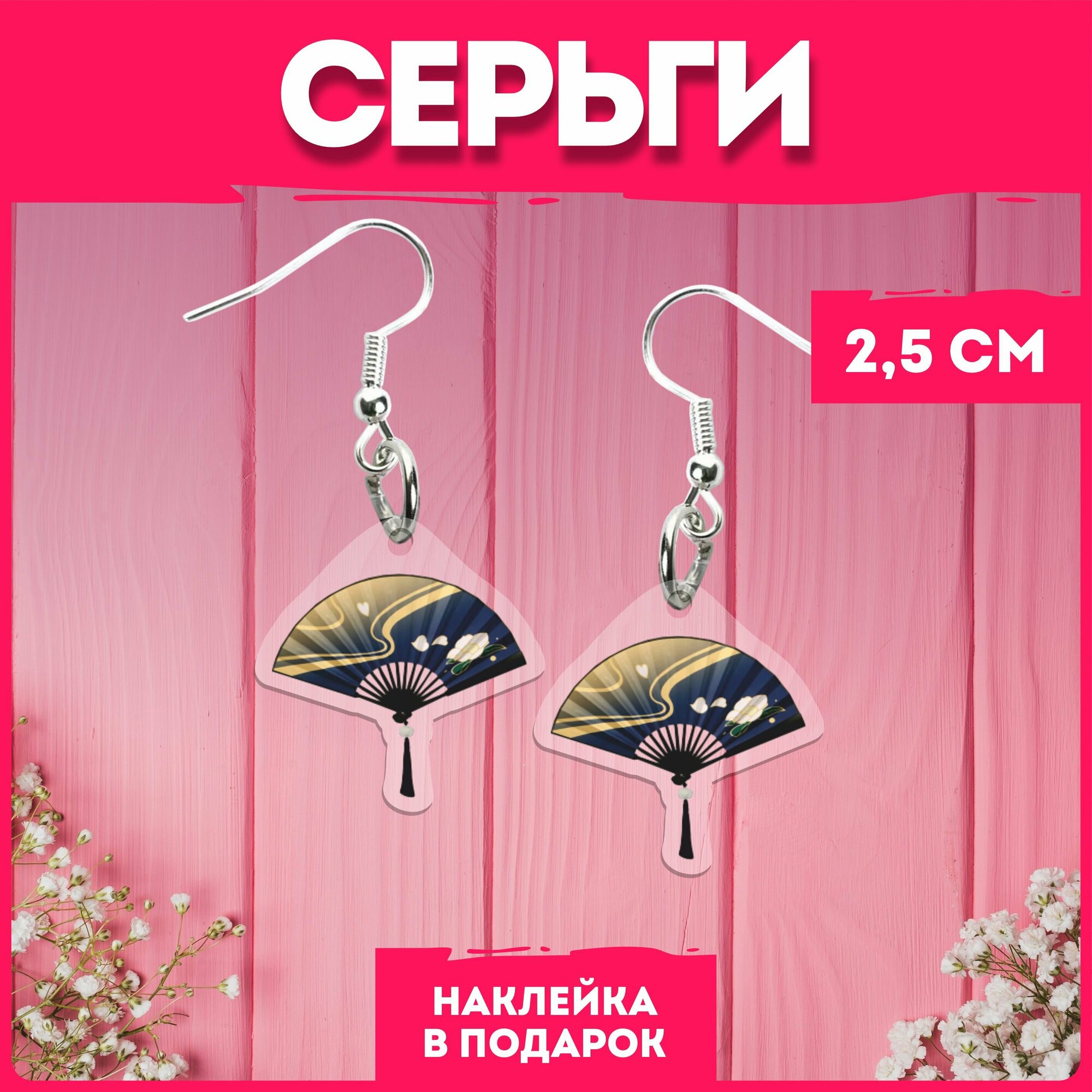 Серьги