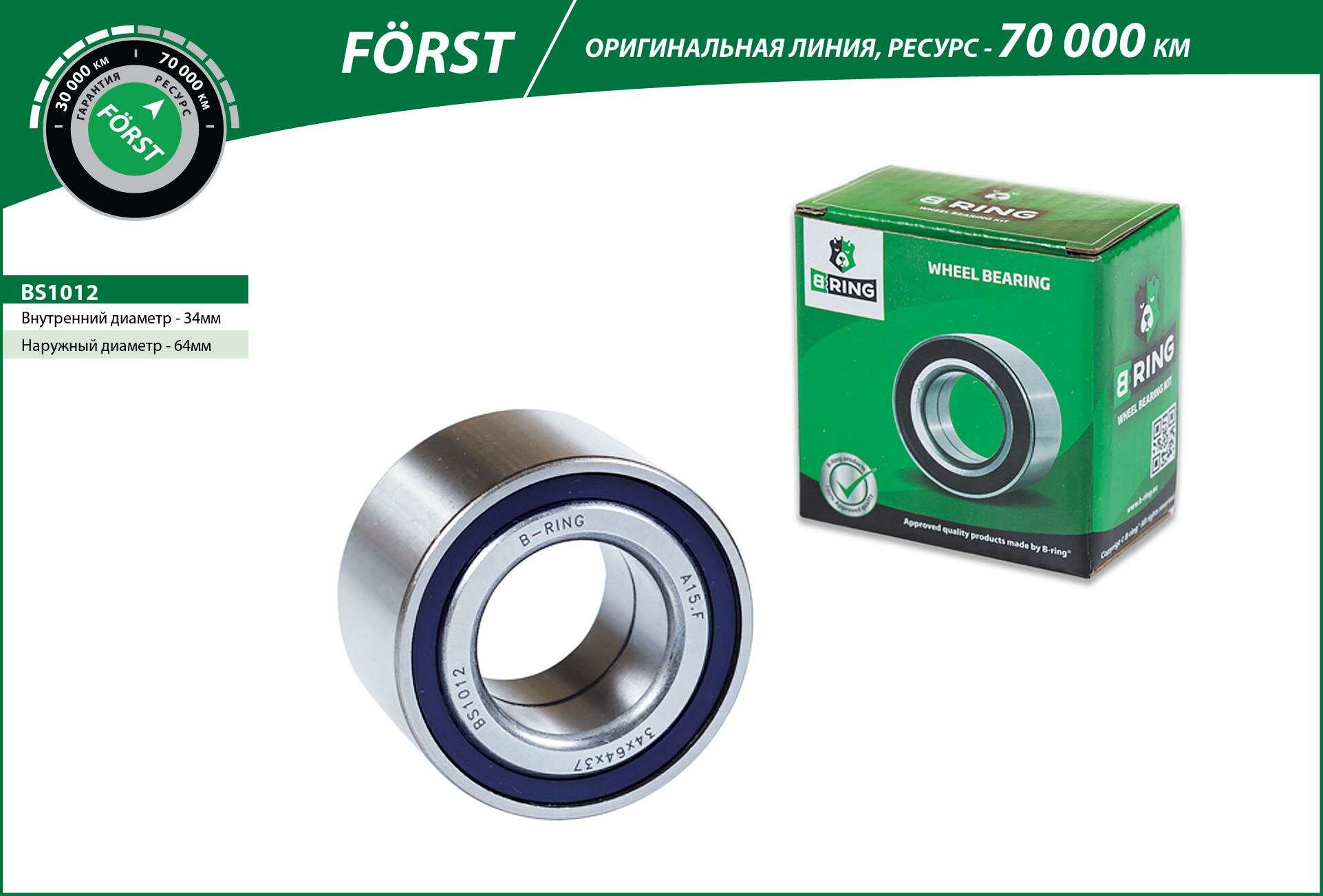 Подшипник ступицы Daewoo Nexia SOHC; Chevrolet Aveo (T200, T250), Lanos передней 'R13 B-Ring