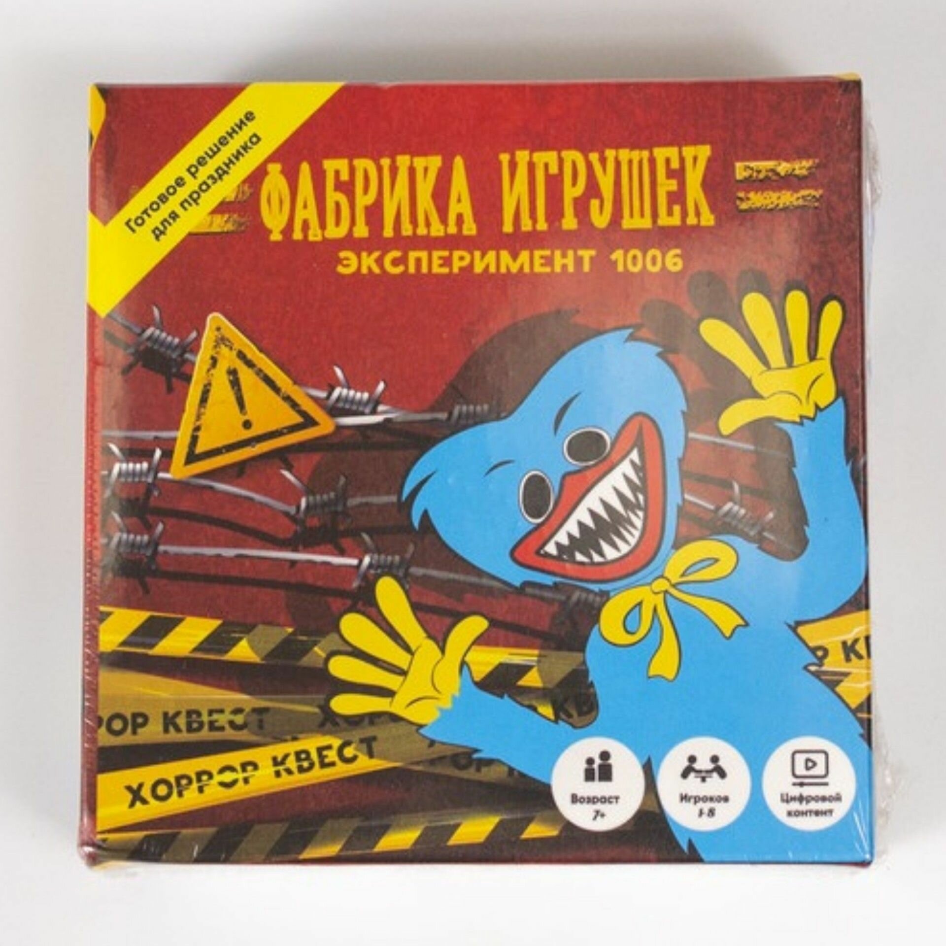 Квест игра "Фабрика игрушек. Эксперимент 1006" Развлекательная активная игра для детей Хаги Ваги