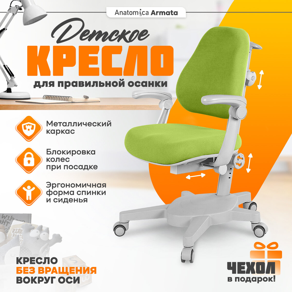 Детское кресло Anatomica Armata с подлокотниками зелёный