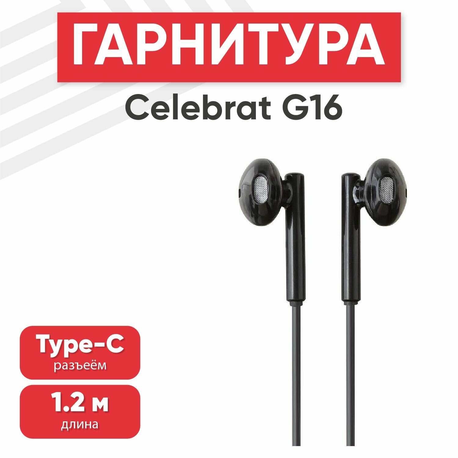 Наушники проводные с микрофоном Celebrat G16, USB Type-C, 1.2 метра, черный
